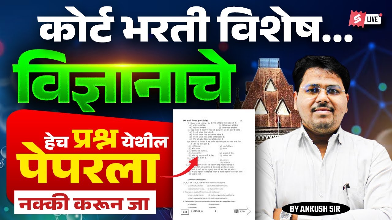 Bombay High Court Previous Year Question Paper | Mumbai High Court ...