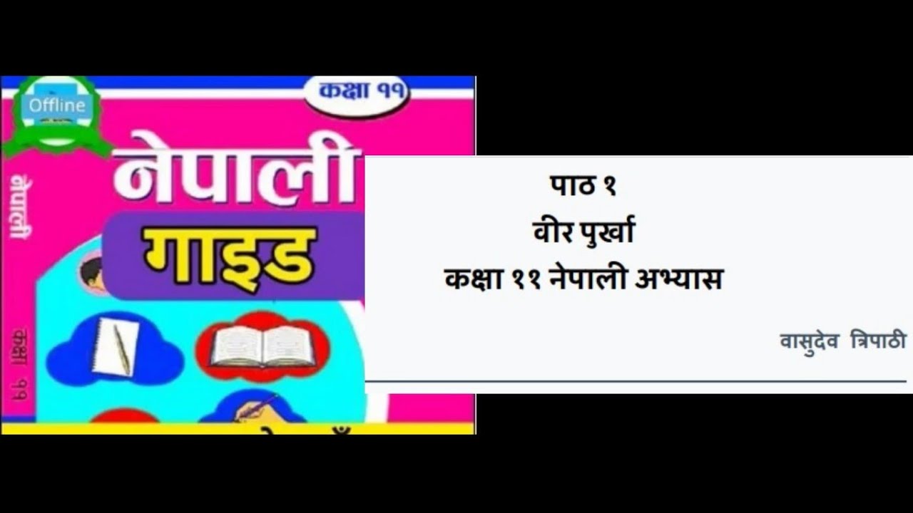 Class 11 | Chapter 01 Nepali Notes Exercise ||2081/82/83. - YouTube