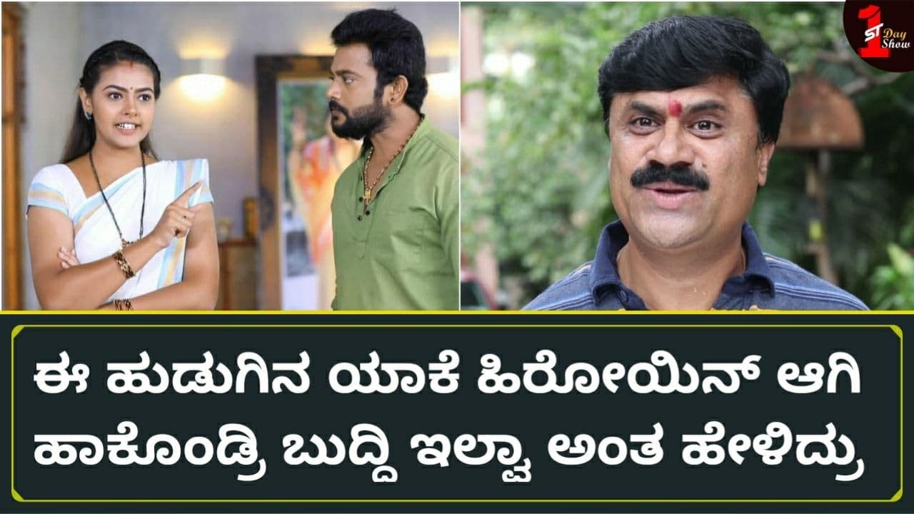 Giniraama Nayana Nagaraj | ಈ ಹುಡುಗಿ ಯಾಕೆ ಹೀರೋಯಿನ್, ಗಿಣಿರಾಮ ನಯನ ನೋಡಿ ...