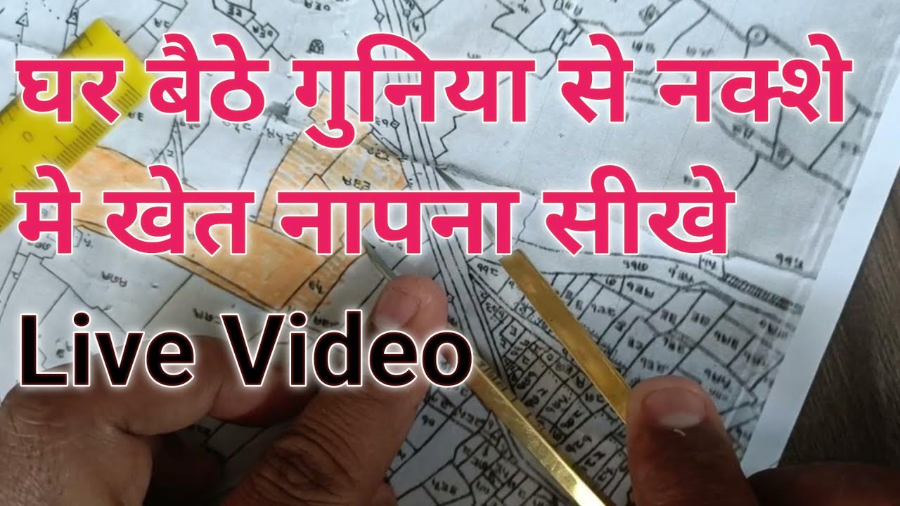 Types of Guniya गुनिया क्या है | Khet ka Kshetrafal | जमीन का नक्शा ...