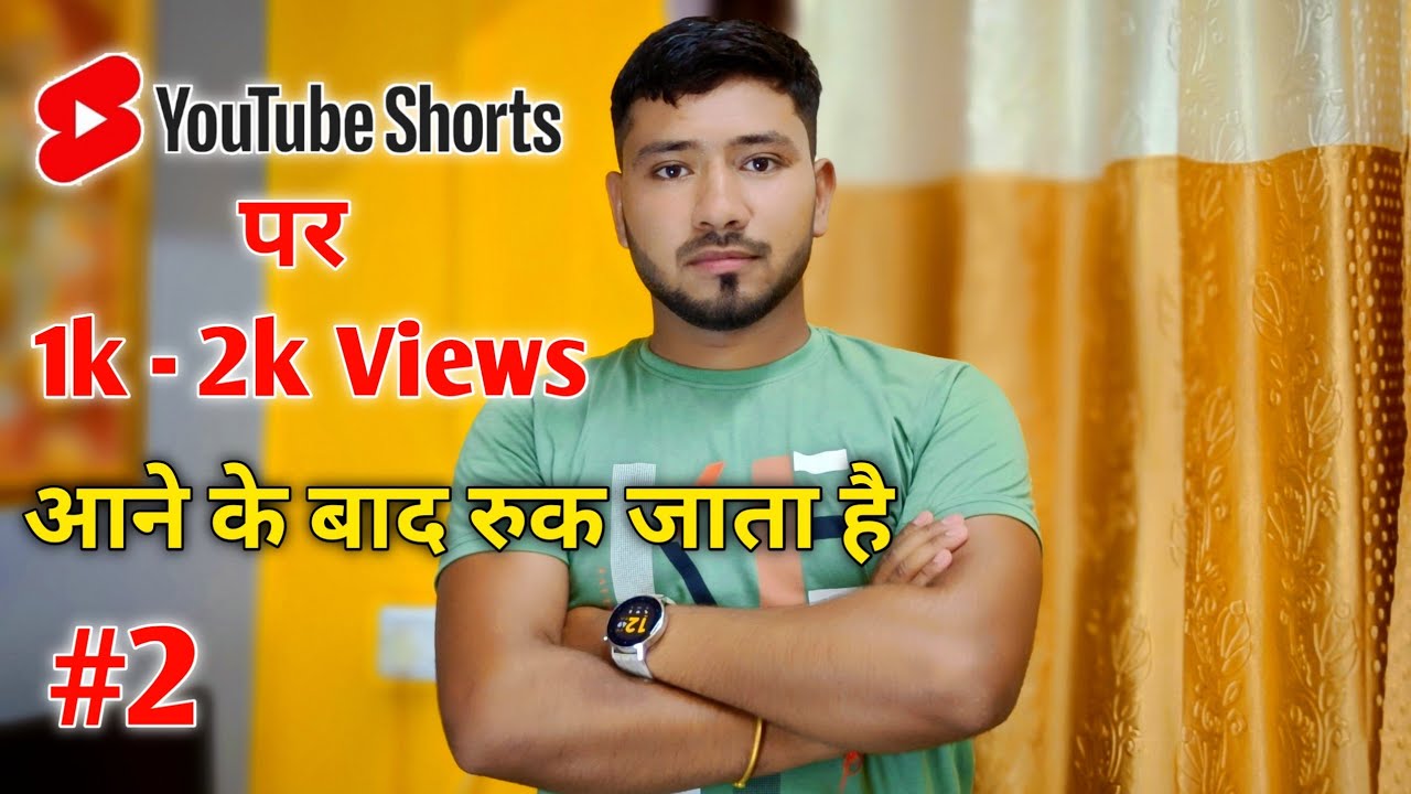 youtube short video 1k-2k views पर रुक जाता है || short video viral ...