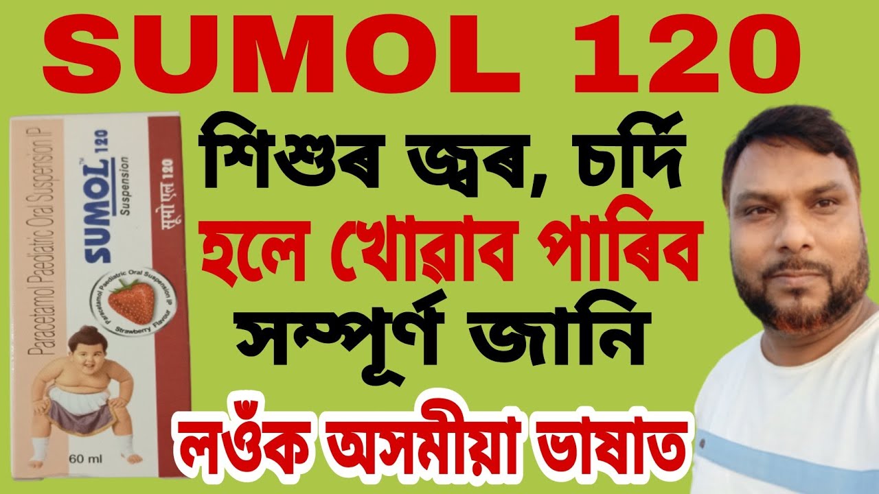 SUMOL 120 suspension use, dose, side effects//paracetamol 120syrup use ...