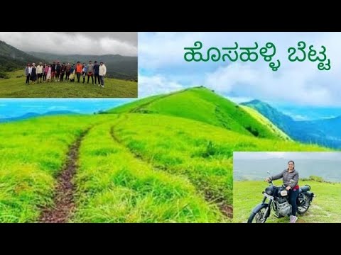 Hosahalli betta - ultimate place to visit and trek as well | ಹೊಸಹಳ್ಳಿ ...
