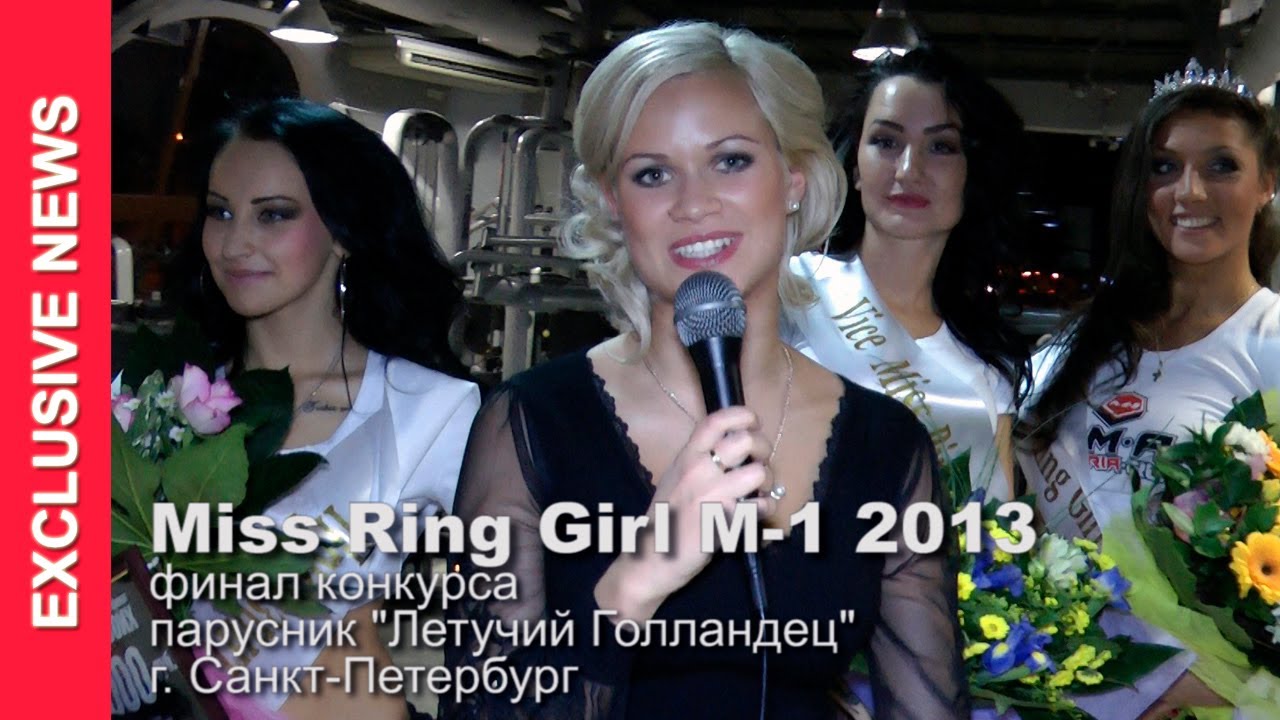 Финал конурcа Miss Ring Girl M-1 2013, (+ENG SUBS!), before M-1 ...