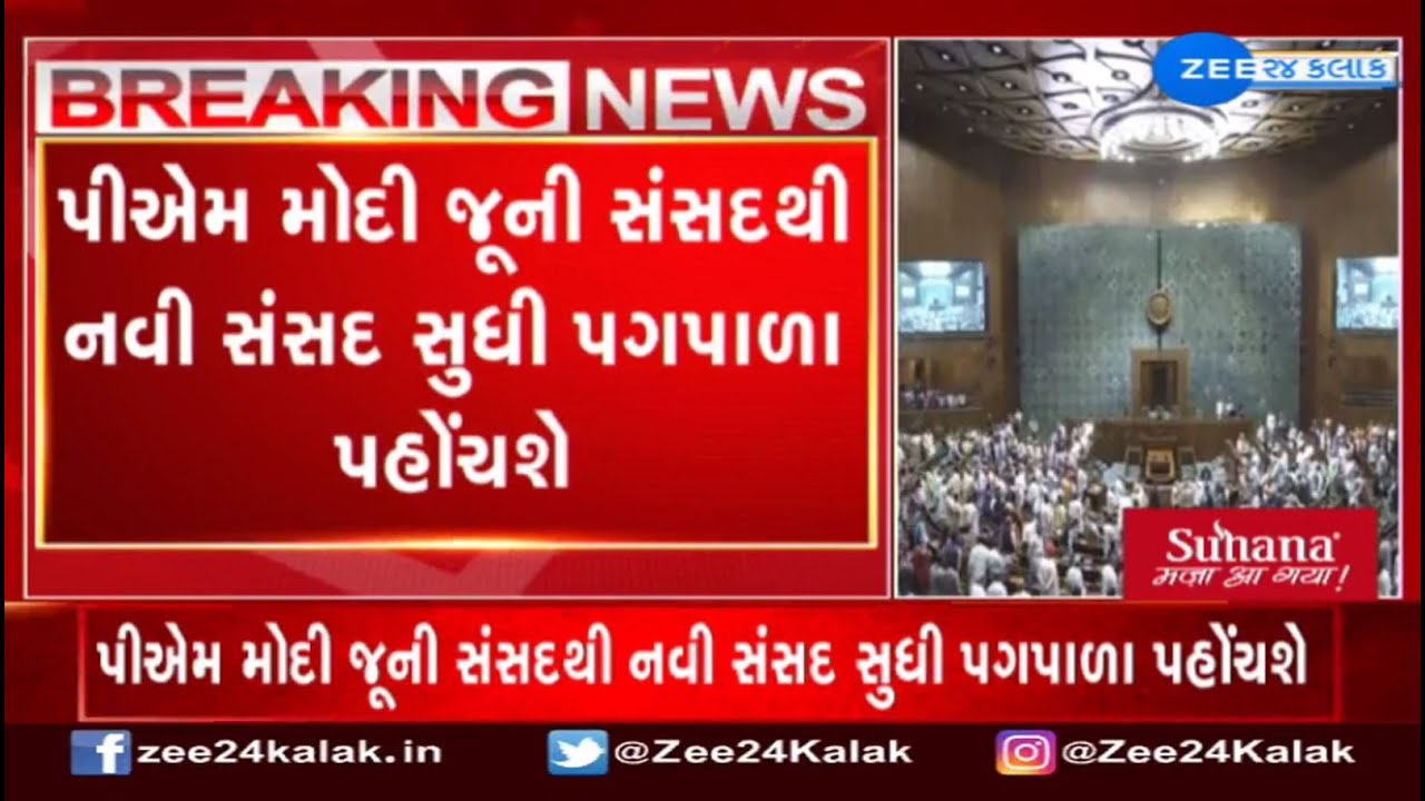 Parliament Special Session Live: House proceedings to move to new ...