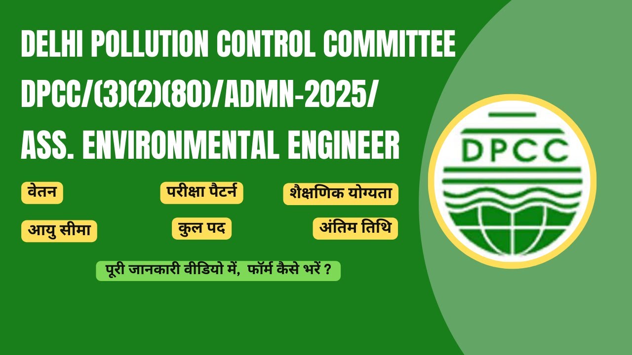 DPCC Recruitment 2025 | Assistant Environmental Engineer (AEE ...