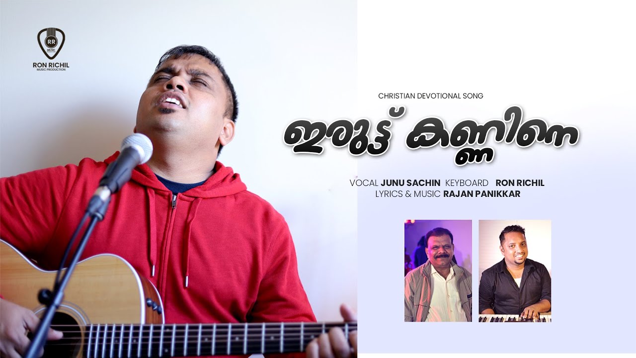 Iruttu Kannine Moodiyathaal....(HEARTBEATS) Rajan Panikkar | Junu ...