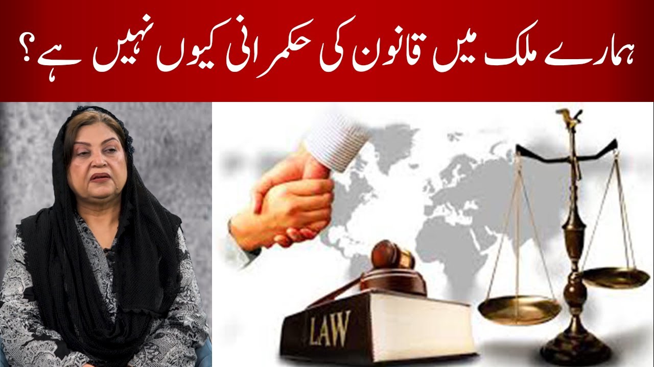 Why is there no rule of law in our country? | Taleem Special - YouTube