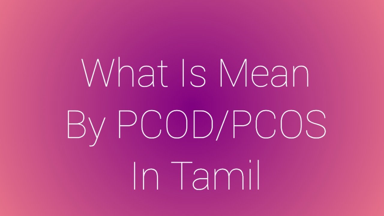 What Is Mean By PCOD/PCOS In Tamil - YouTube