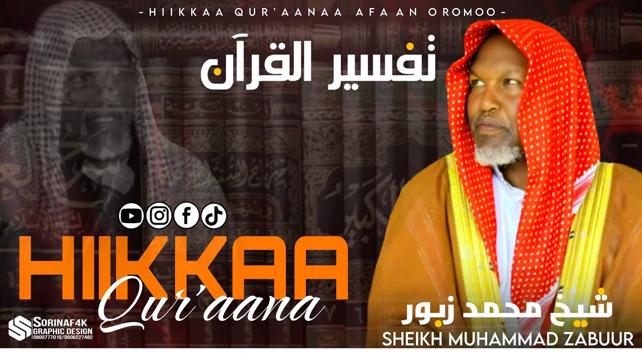 #tafsiira_سورة_البقرة_aayata_282irraa_jalqabama - YouTube