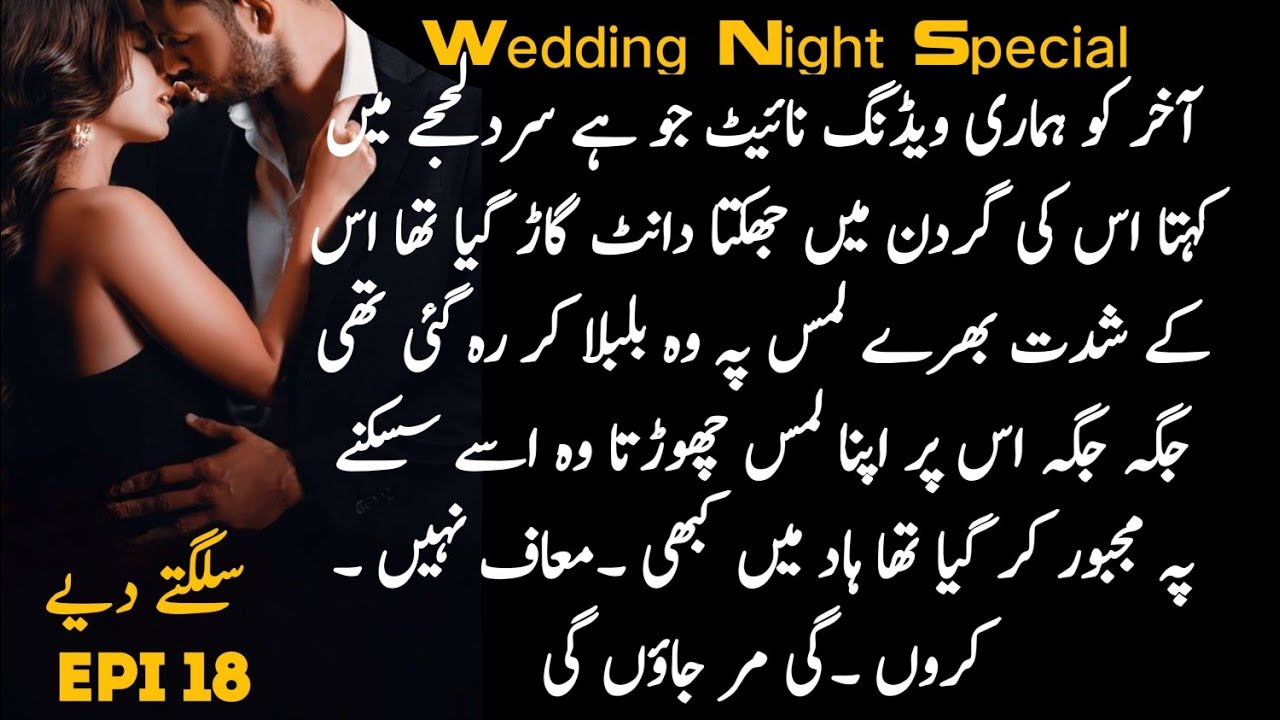 Wedding Night Special Most Romentic Episode 18 Sulaghta dia by Hira ...