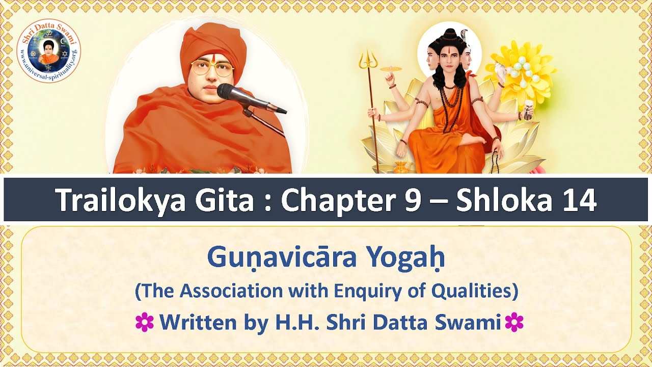 Trailokya Gita | Chapter-9 Shloka-14 | Guṇavicāra Yogaḥ | Shri Datta Swami - YouTube