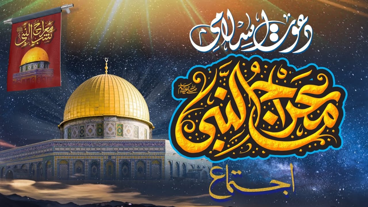 DawateIslami Ghakhar Mandi Meraj un Nabi Ijtema 2025 - YouTube