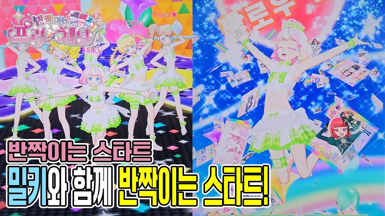 반짝이는 프리채널 게임 밀키와 함께 반짝이는 스타트 썸머 크루즈썸머 메이드 화이트 리프 코디 반짝이는 스타트