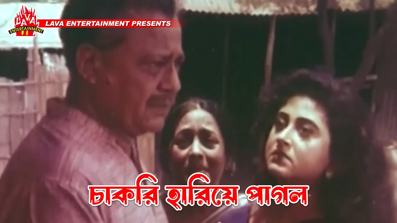 চাকরি হারিয়ে পাগল | Kolizar Tukra - কলিজার টুকরা | Manna, Omar Sani ...