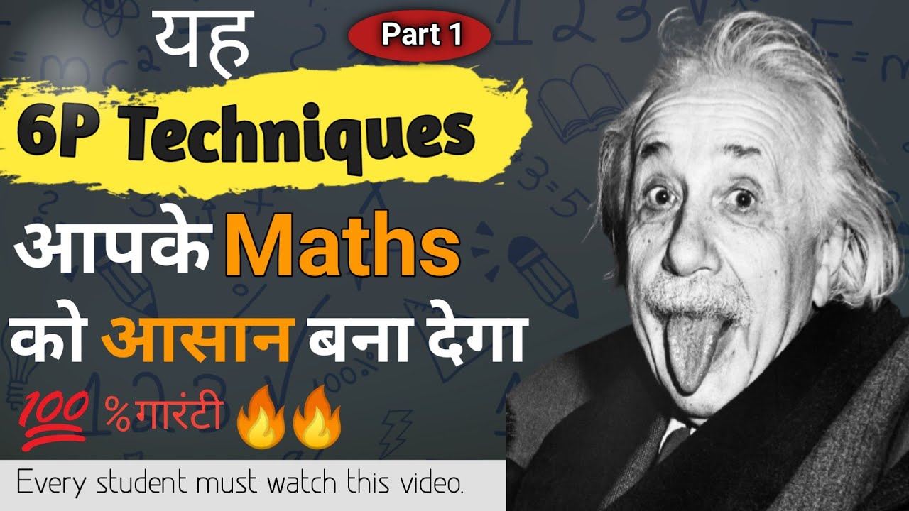Math में हम intelligent कैसे बने l How to make intelligent in Maths l ...