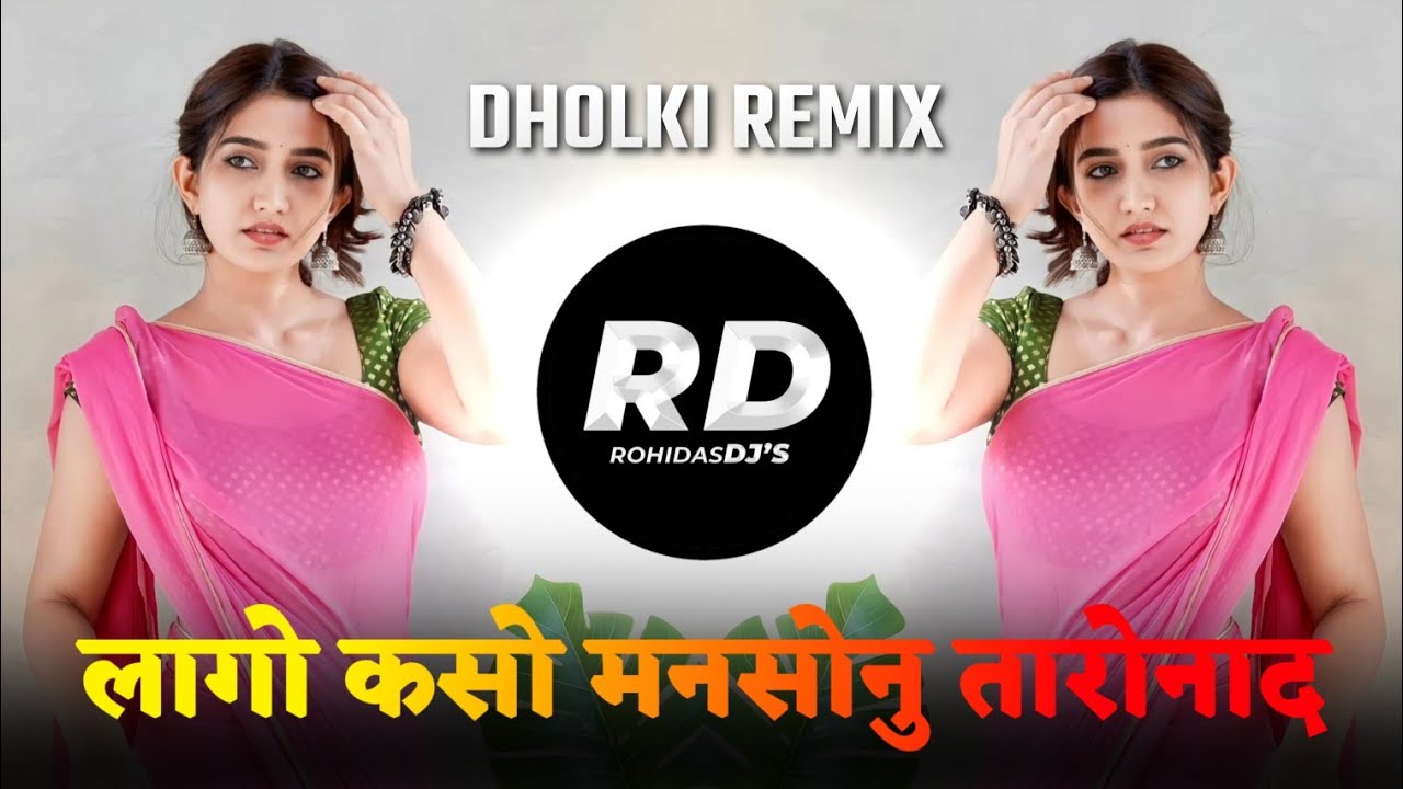 Lago Kaso Man Sonu Taro Nad | DJ Song (Remix) Dhol Mix | ड्रायव्हर वेगो ...