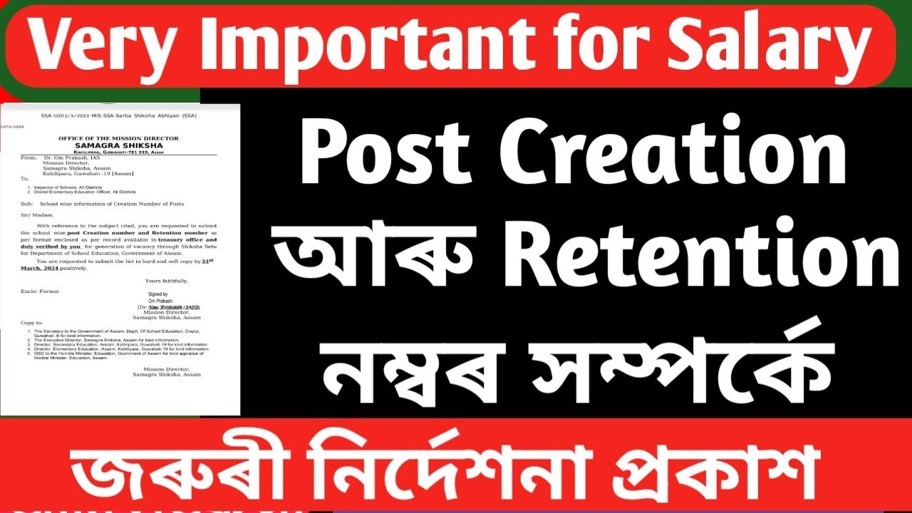 Post Creation & Retention নম্বৰ Submit || Very Important ||#Teachers ...