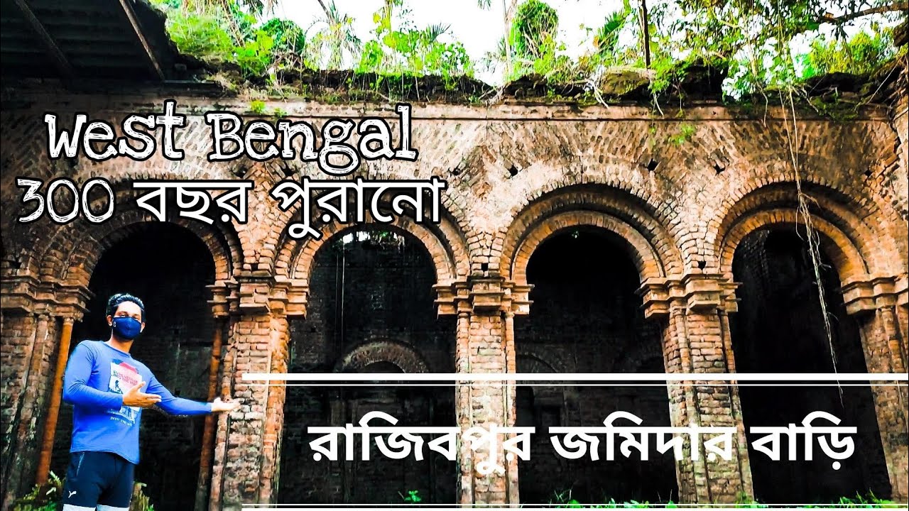 Rajibpur Rajbari 300/250 year's old vlog @Onlyd633 @TheBongGuyOfficial ...