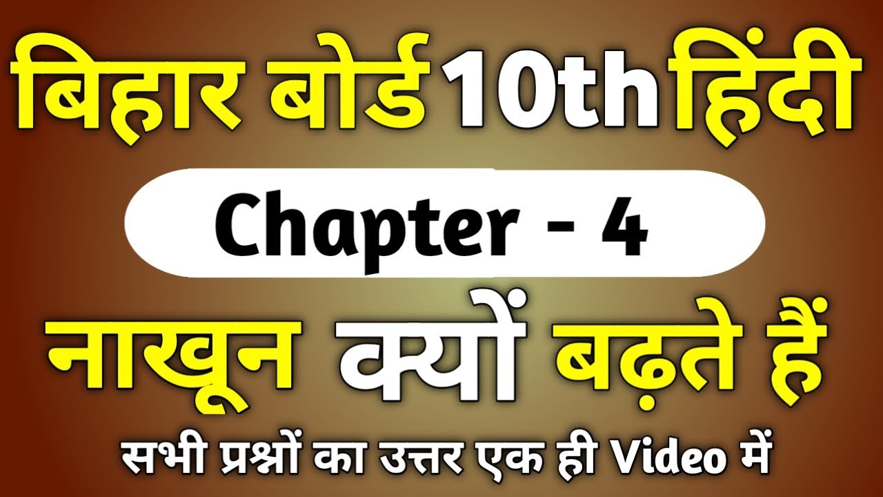 Class 10th hindi Chapter 4 Question Answer || नाखून क्यों बढ़ते हैं ...