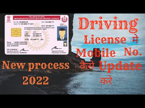 Update Mobile Number in Driving Licence Online 2022 | How to change ...