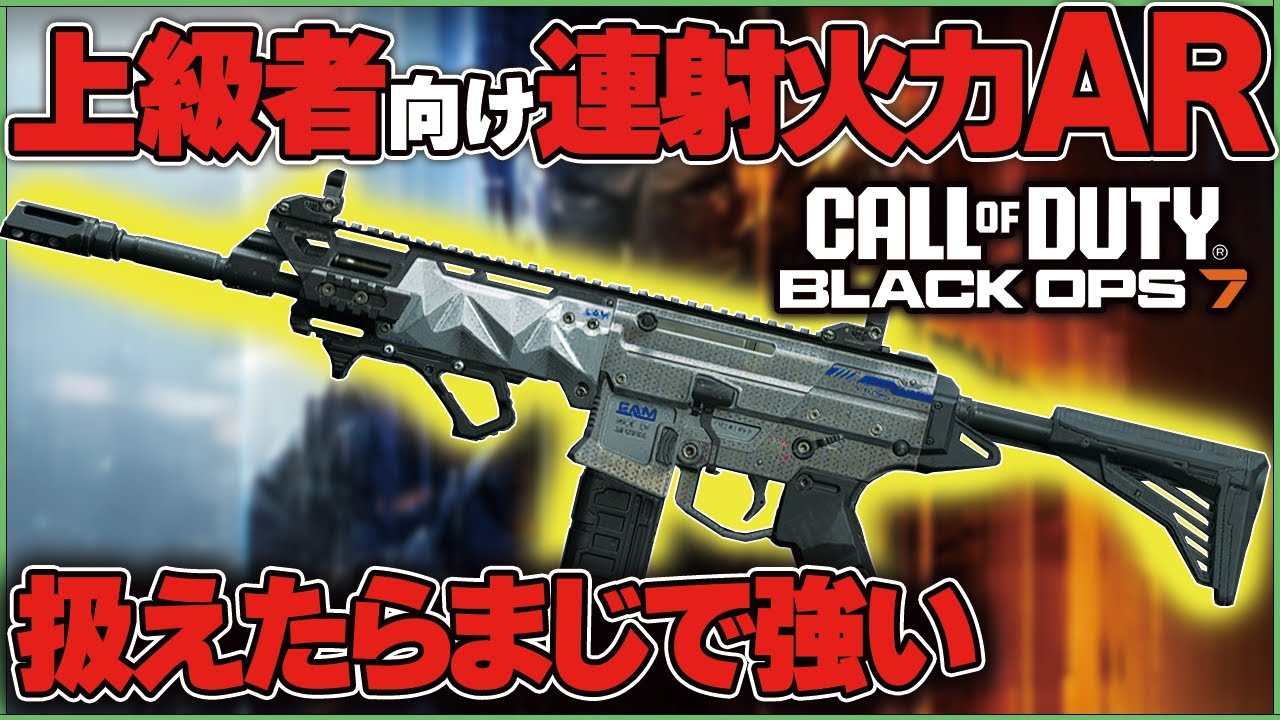【CoD:BO7】上級者向けAR！？連射力と火力を兼ね備えた『PEACEKEEPER MK1』が扱えたら最強レベルに強い！！【はんてぃ ...