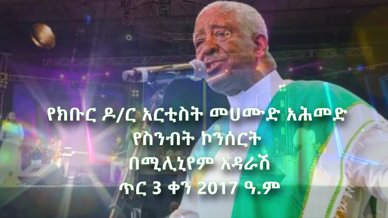 Farewell Concert of Honorable Dr. Artist Mahmud Ahmed at Millennium ...