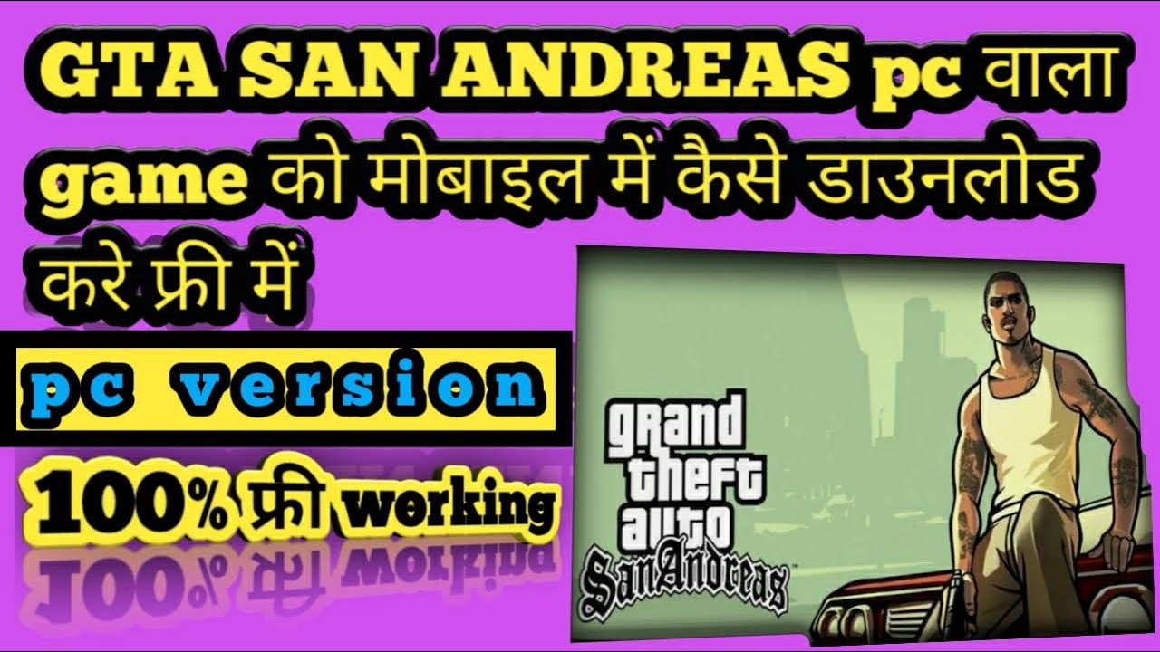 pc version Gta San Andreas game को अपने मोबाइल में कैसे download करे ...