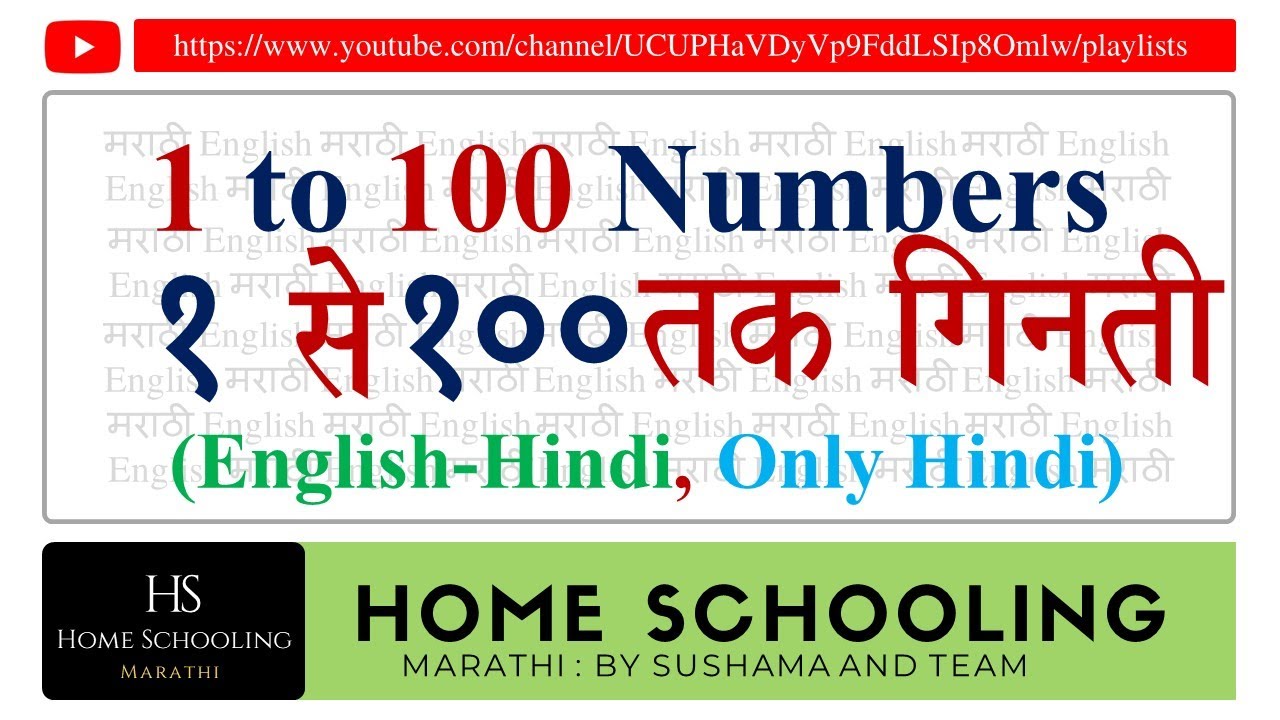 1 to 100 Number in Hindi | गिनती हिंदी में | Hindi Numbers | Learn ...