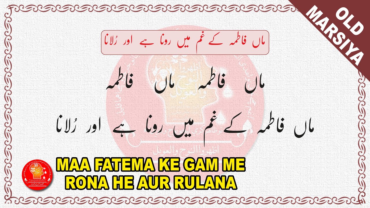 MAA FATEMA KE GAM ME RONA HE AUR RULANA - YouTube