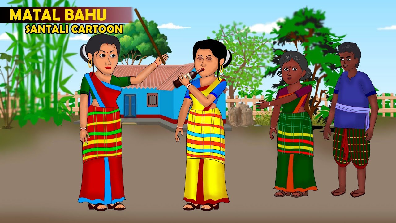 Matal Bahu// Santali Cartoon/মাতাল বাহু|| দমে লান্দা😂@cartoondishom ...