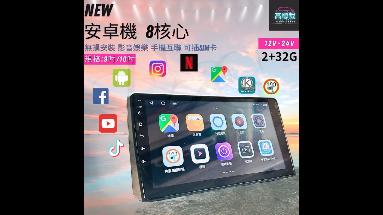 安卓機 8核心2+32G 高總裁LED - YouTube
