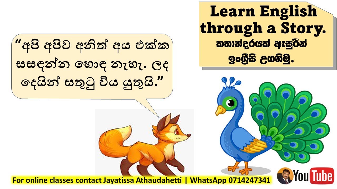 Learn English through a story 23 | The Peacock and The fox | කතාන්දරයක් ...