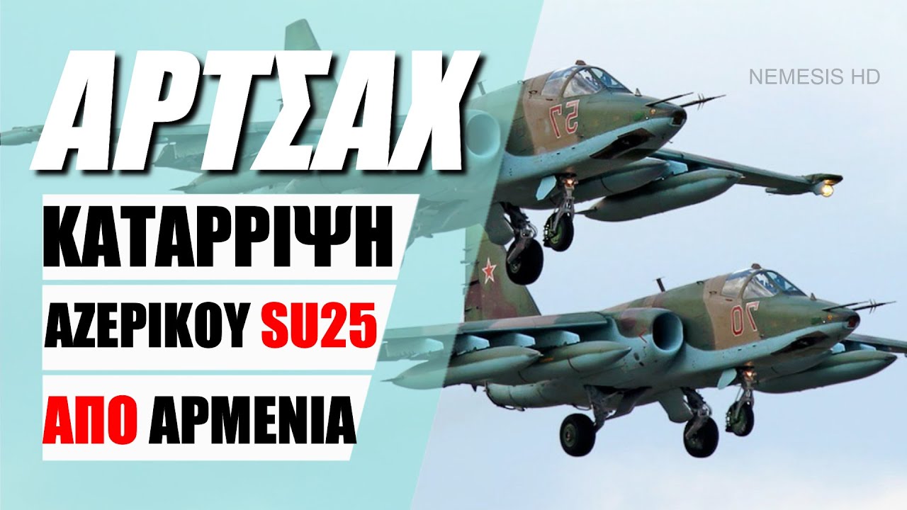 ΕΠΕΣΕ ΑΖΕΡΙΚΟ SU25 ΑΠΟ ΑΡΜΕΝΙΚΑ ΠΥΡΑ - ΠΛΗΡΟΦΟΡΙΕΣ - ΑΡΤΣΑΧ ...