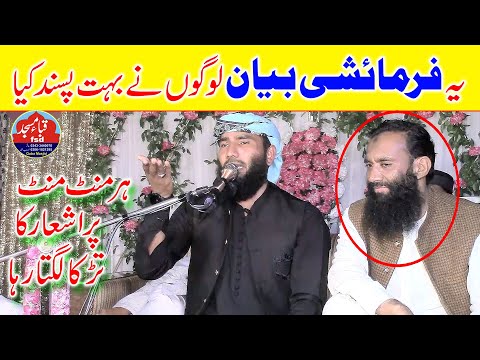 Qari ijaz ul rehman muhammadi sb new bayan in Raza abad faisalabad 2022. Quba fsd
