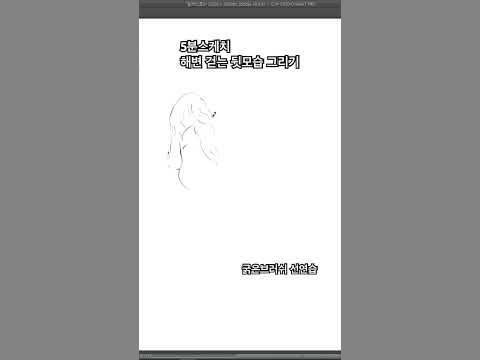 5분스케치 걷는 뒷모습 그리기 그림그리기 스케치 #그림그리기 #sketch - YouTube