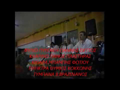 ΦΥΛΙΩ ΠΥΡΓΑΚΗ-Γ.ΣΙΕΤΤΟΣ-Π.ΠΛΑΣΤΗΡΑΣ-ΜΠ.ΦΩΤΙΟΥ ΤΥΡΟΣ 2002 ΒΑΦΤΙΣΗ ...