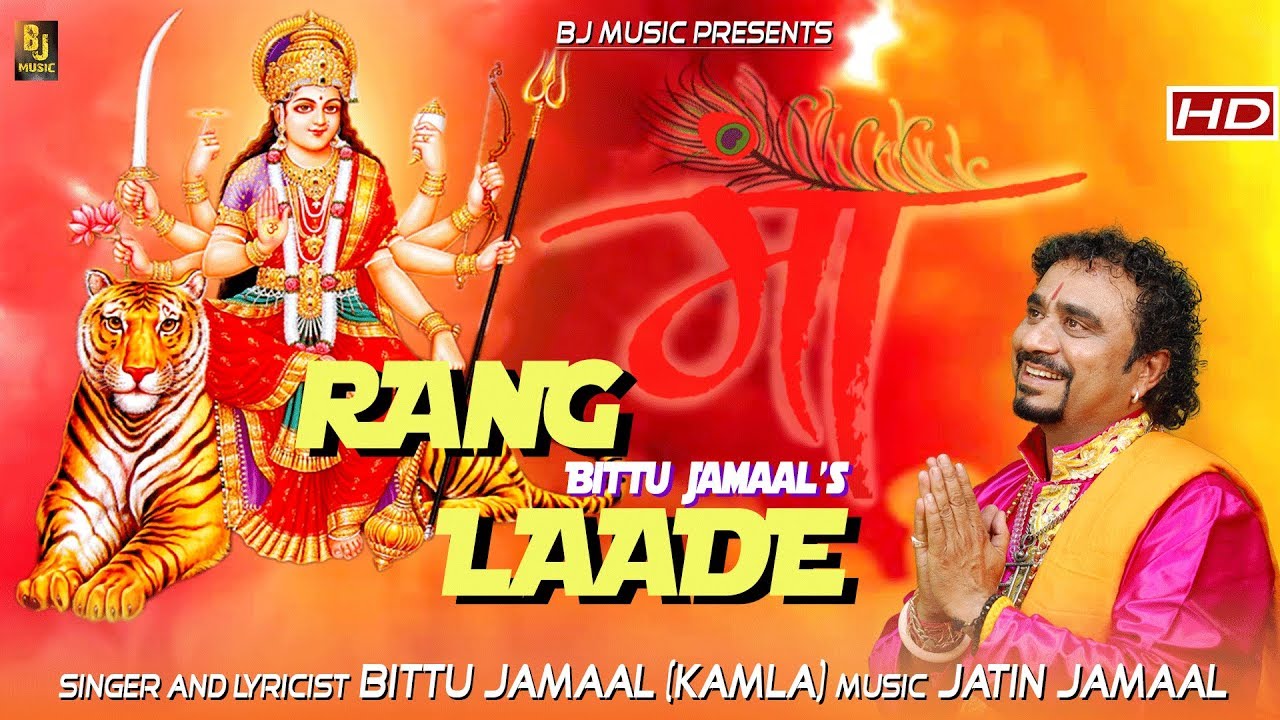 RANG LAADE MAA - BITTU JAMAAL | NEW PUNJABI DANCE BHAJAN 2023 | BJ ...