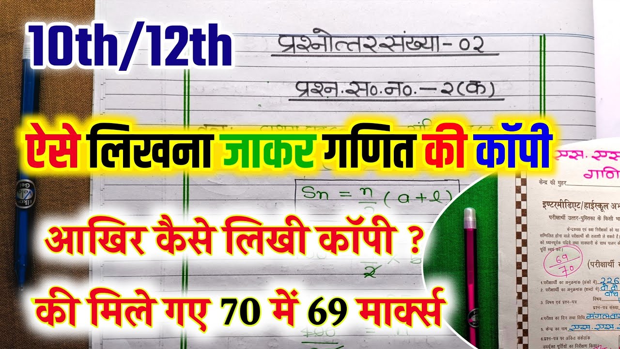 Math copy writing,!!2024 बोर्ड परीक्षा में गणित की कॉपी कैसे लिखें ...
