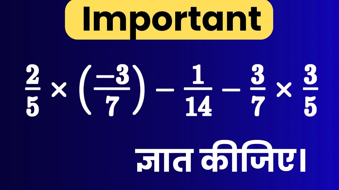 Parimey Sankhya | Rational Numbers | Maths | परिमेय संख्याए - YouTube