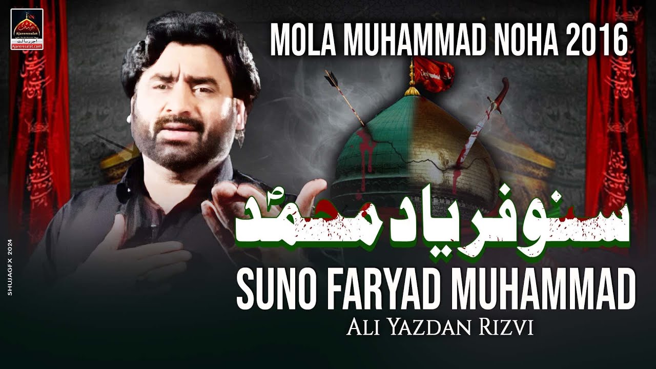 Noha - Suno Faryad Muhammad (SAW) - Ali Yazda - 2016 - YouTube Music