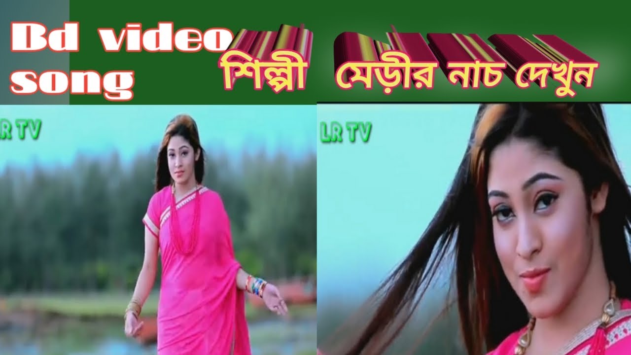 how to bd video song মেরীর ডার্নস দেখুন - YouTube