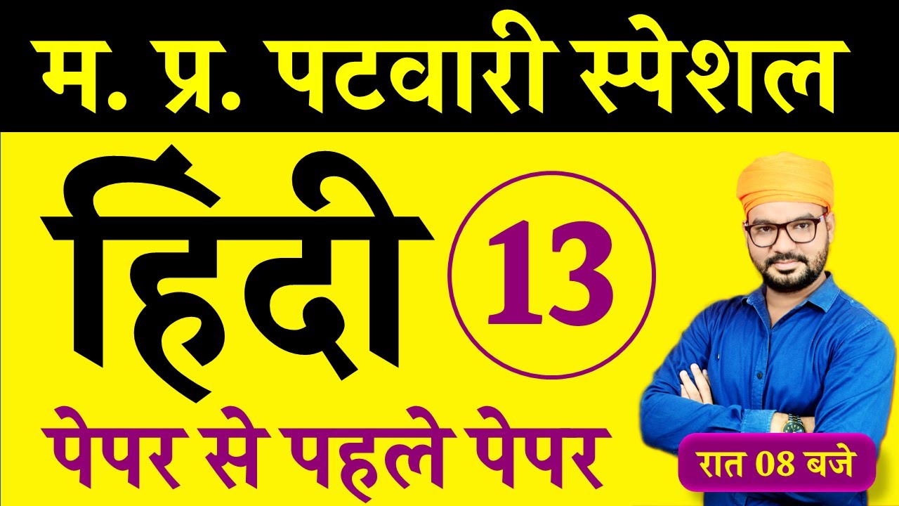 Hindi For MP Patwari | हिंदी के संभावित प्रश्न | MP Patwari Hindi Class ...