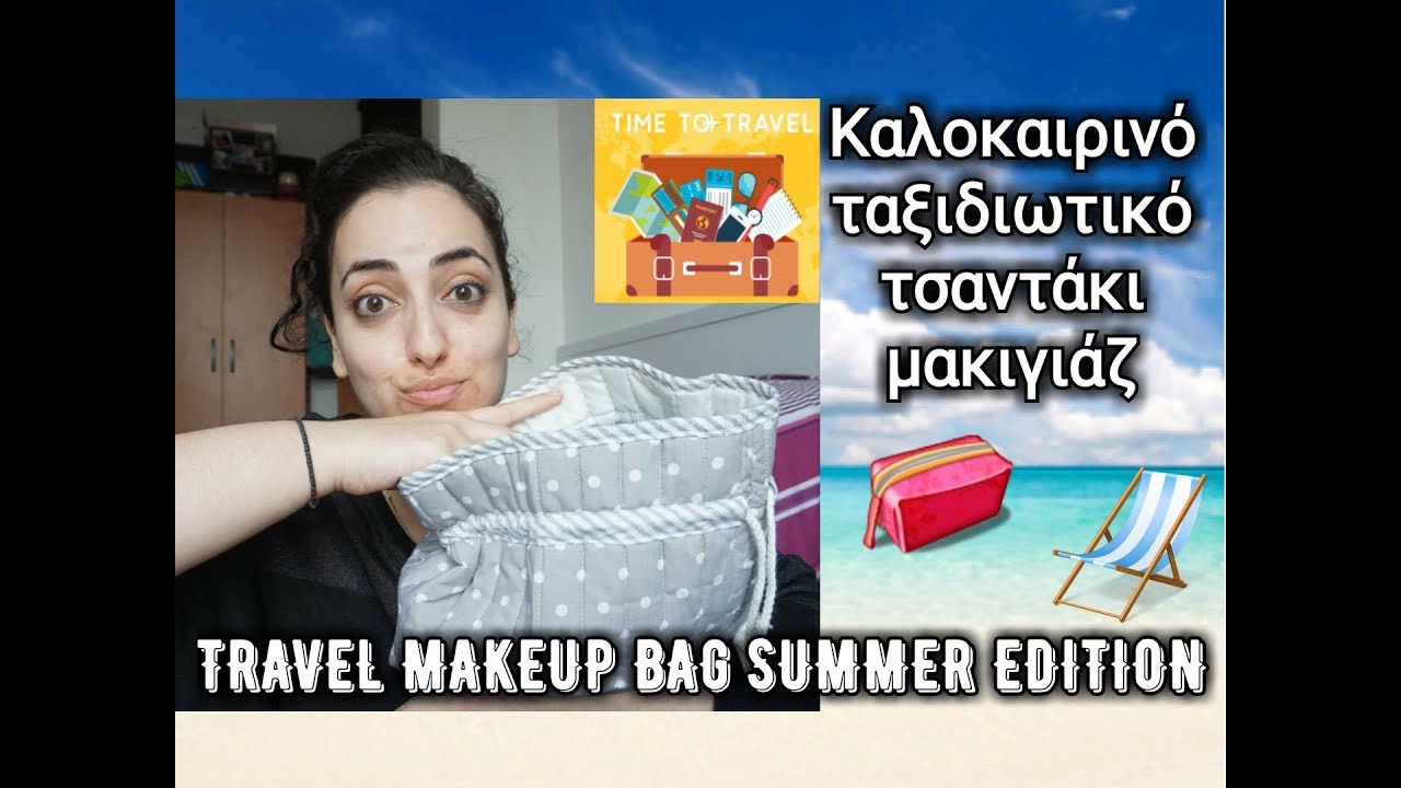 Καλοκαιρινό Ταξιδιωτικό Τσαντάκι Μακιγιάζ | Summer Travel Makeup Bag ...
