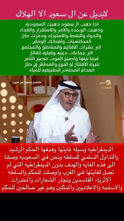 لا بديل عن ال سعود الا الهلاك صمام الامان لوحدتنا وامننا الملك سلمان