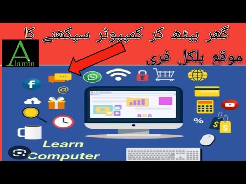 How to learn computer /fundamental of computer in urdu 1st lecture ...