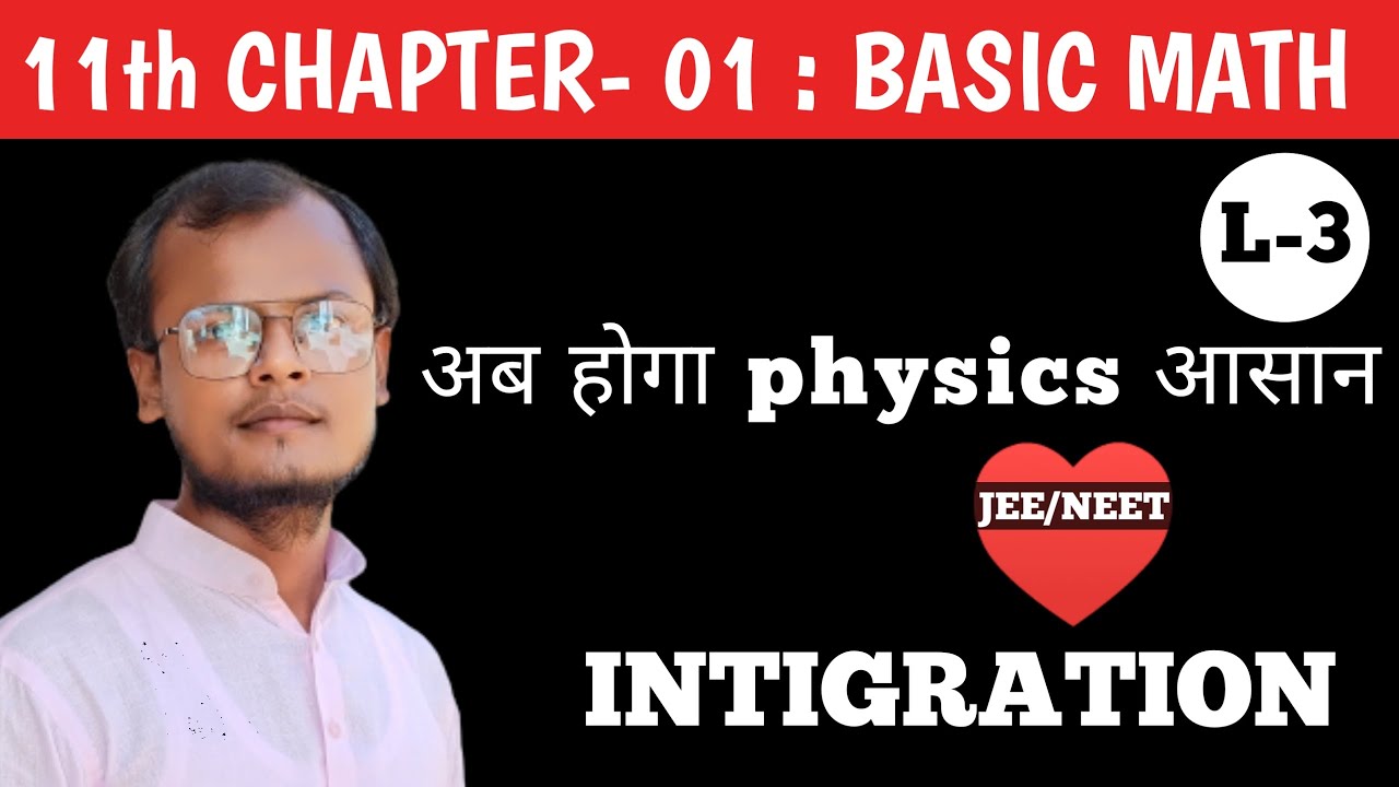 Integration | Calculus pt-2 | Integration in Physics | How to do ...