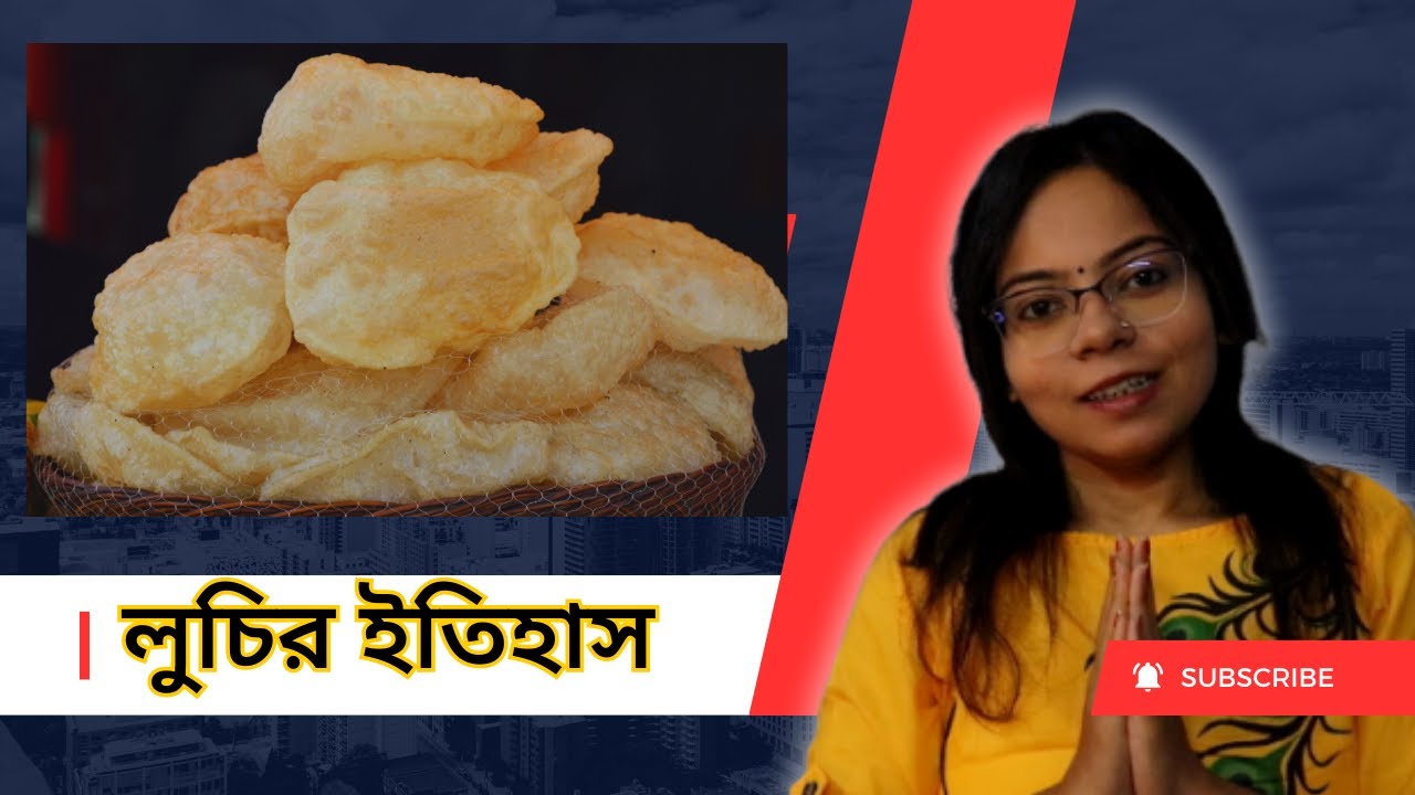 লুচির ইতিহাস । History Of Luchi - YouTube