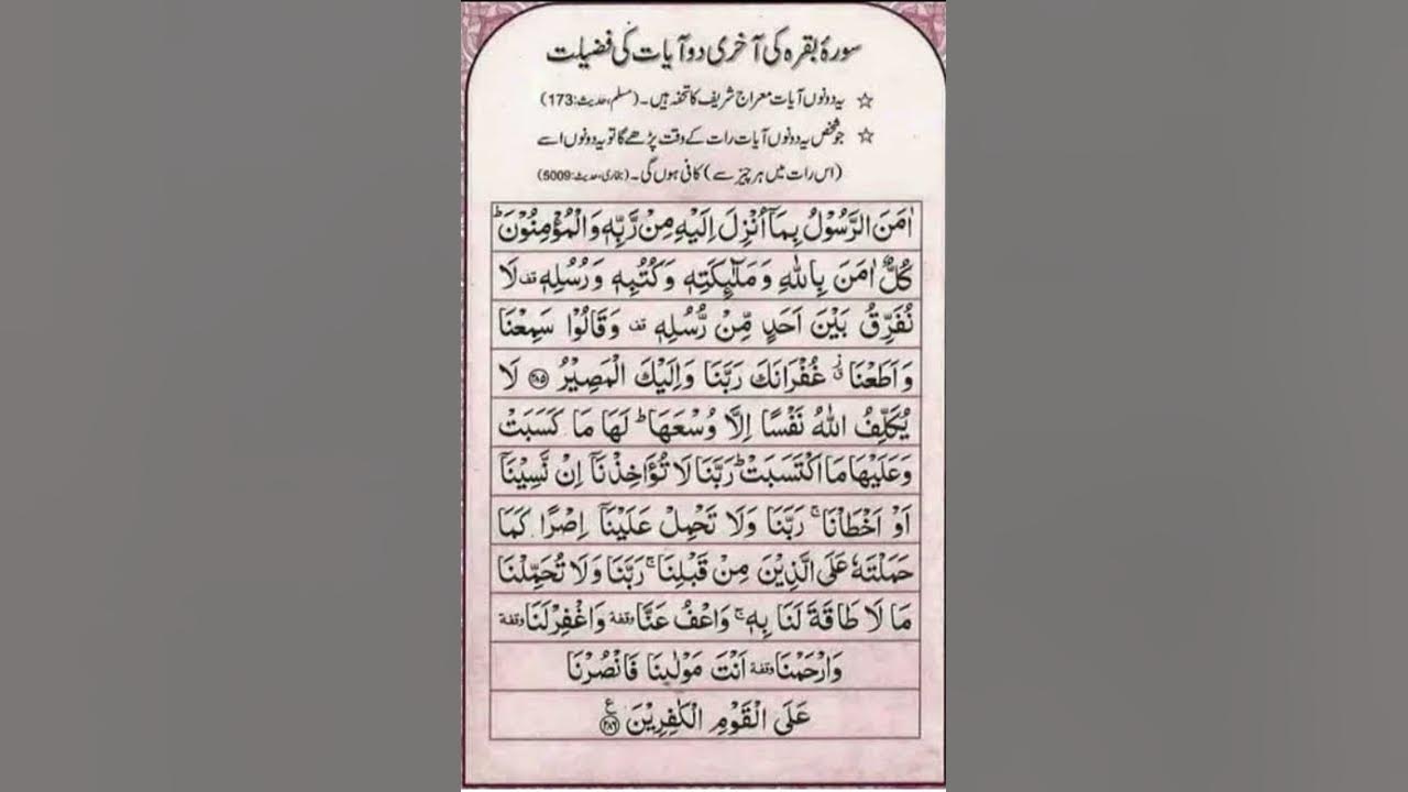 Surah Al Baqarah Last 2 Verses 2