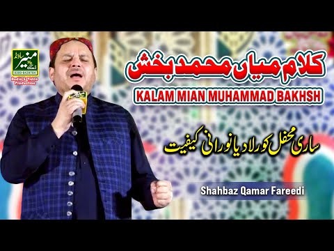 Heart Touching Kalam Mian Muhammad Bakhsh | Saif ul Malook | Shahbaz Qamar Fareedi 2023